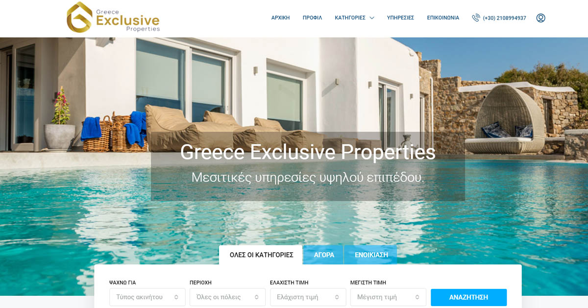 Κατασκευή ιστοσελίδας μεσιτικού γραφείου Greece Exclusive Properties ...